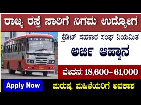 Karnataka jobs |ksrtc bank jobs |Karnataka government jobs |Ksrtc ...