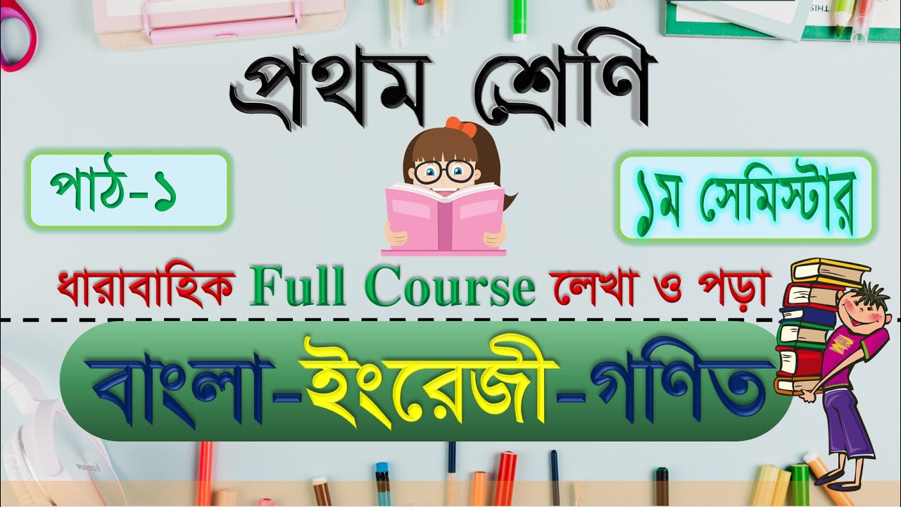 class-1 Bangla-English-Math || Reading-Word meaning-Compare || Class-1 ...