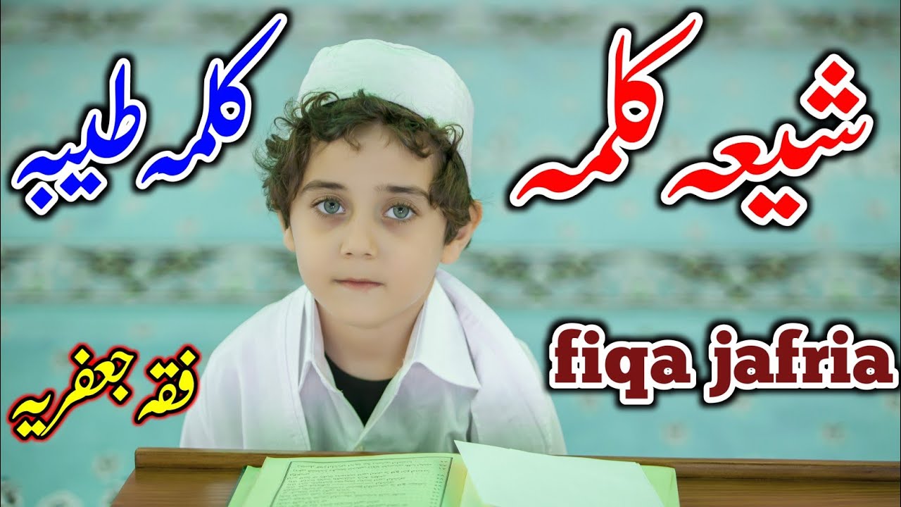 Shia kalimah with Urdu translation//kalma tayyaba//fiqa jafria//شیعہ ...