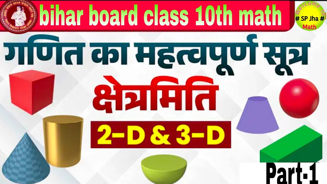 2D mensuration Formula for class 10th | mensuration class 9 ...