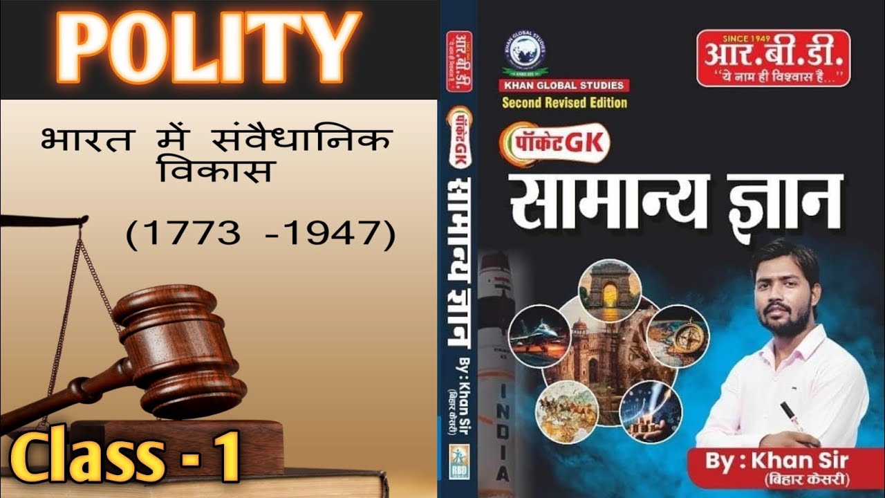संविधान (POLITY) | Class#1 | पॉकेट GKBOOK REVISION | khan sir Pocket gk ...