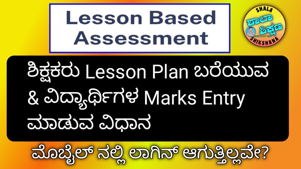 LBA Lesson Based Assessment How to prepare Lesson Plan and Entry ...
