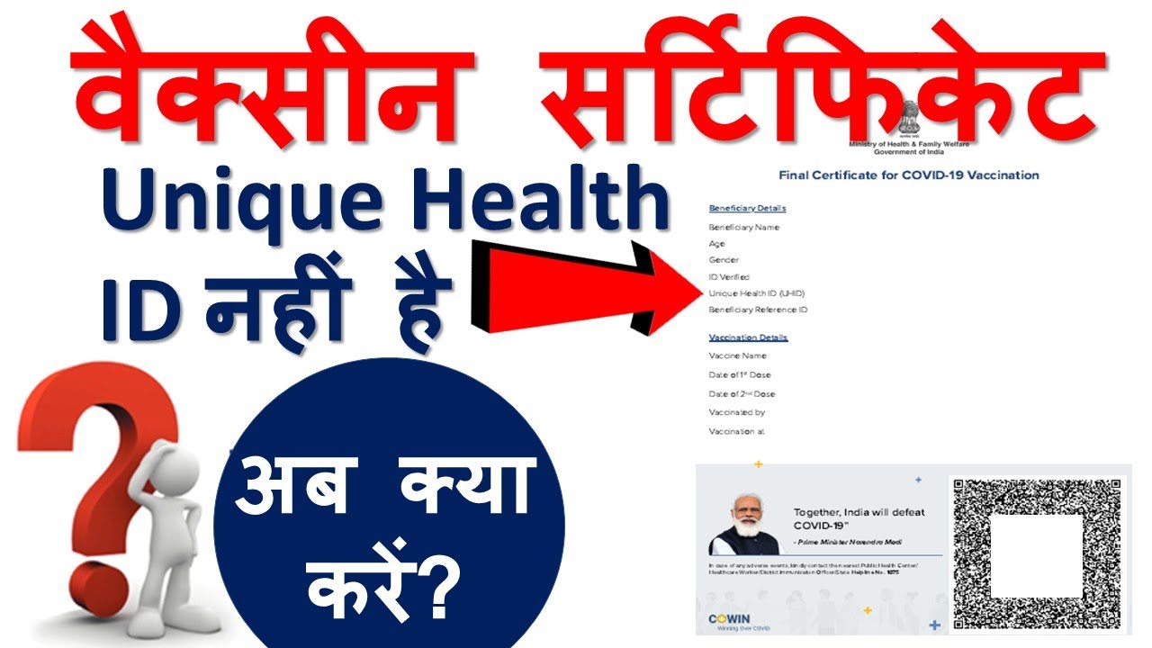 Vaccination certificate| With or without Unique Health ID? - YouTube