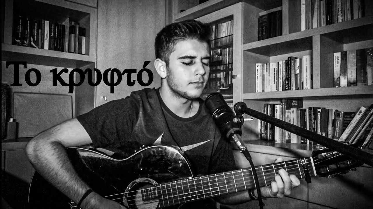 MELISSES - Το Κρυφτό - Cover (Mike Pediaditakis) - YouTube