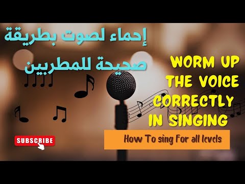 تعلم الغناء- تحمية الصوت learn singing-worm up your voice - YouTube