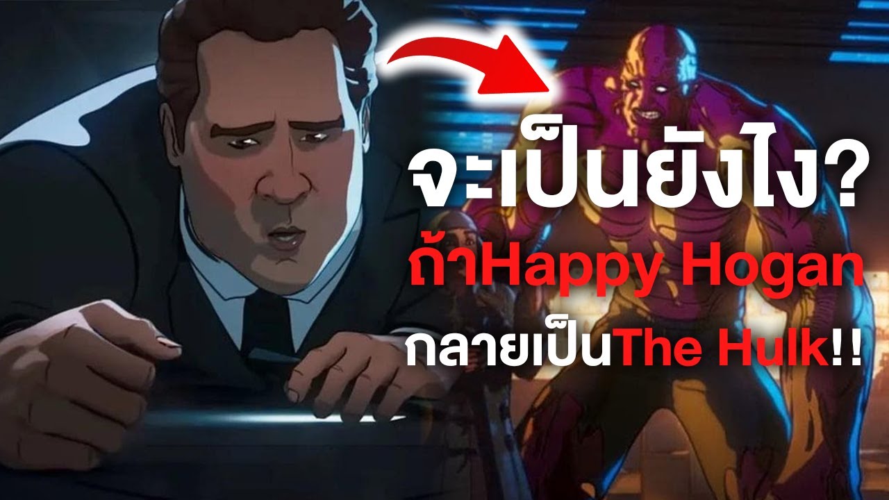 เมื่อHappyกลายเป็นThe Hulk!ความรู้สึกหลังดูWhat If SS2 ตอน3 - Comic ...