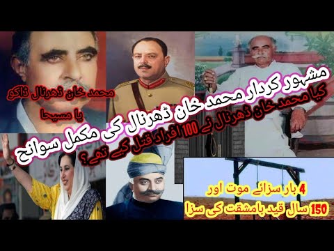 Malik Muhammad Khan Dhurnal Complete Life History || Muhammad Khan Dhurnalia || محمد خان ڈھرنال