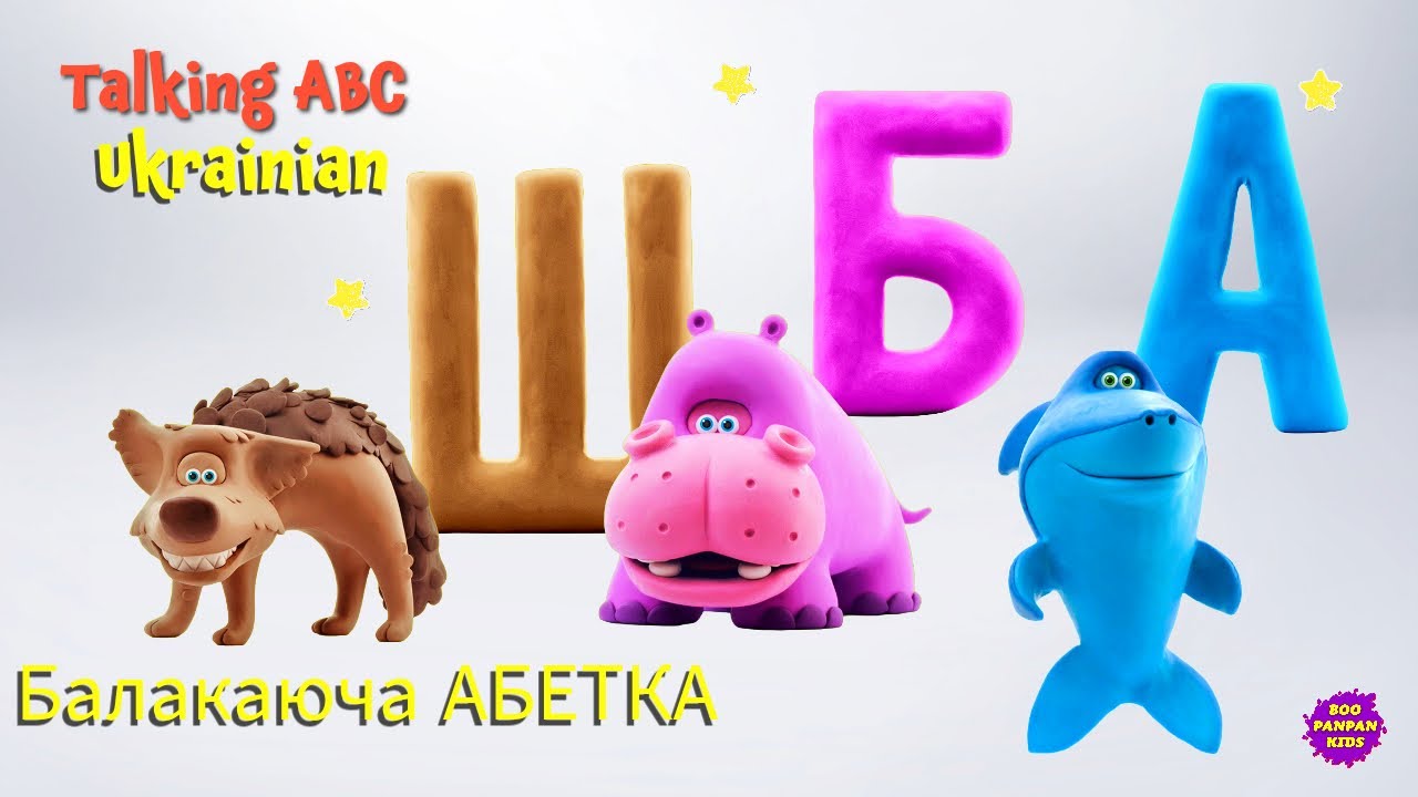 Talking ABC Ukrainian Letter sound funny alphabets|Boopanpankids - YouTube