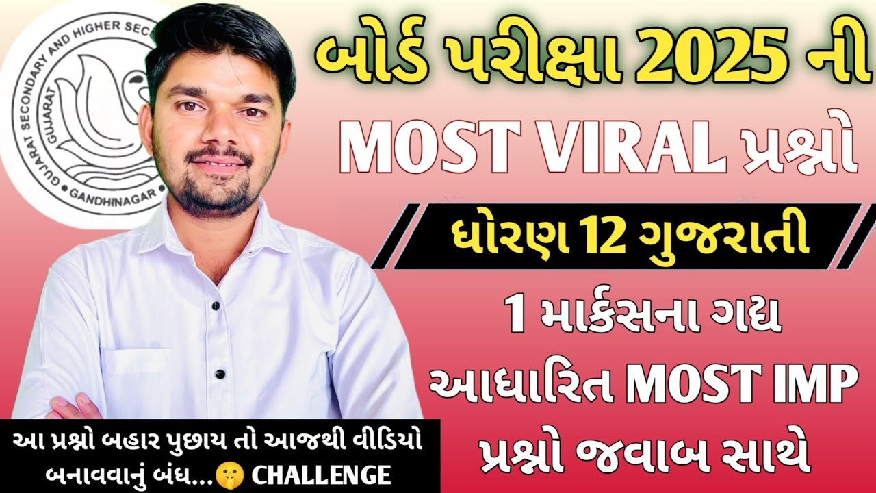 Std 12 Gujarati Imp Questions 2025 | std 12 gujarati board exam imp ...