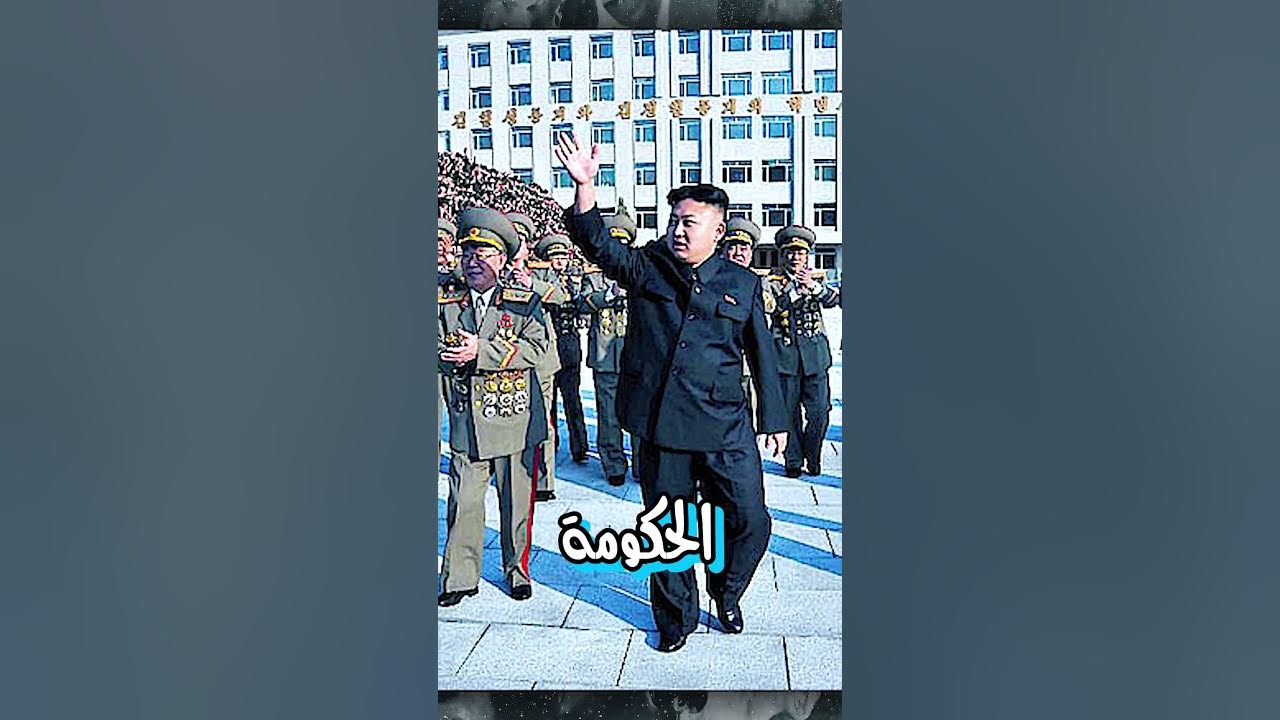 🤯😳😱4 اغرب قوانين في كوريا الشمالية Youtube
