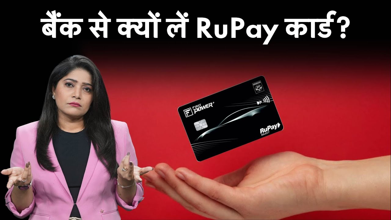 RuPay Card की ये खूबियां सुनकर छोड़ देंगे VISA और MasterCard? आइए जानते ...