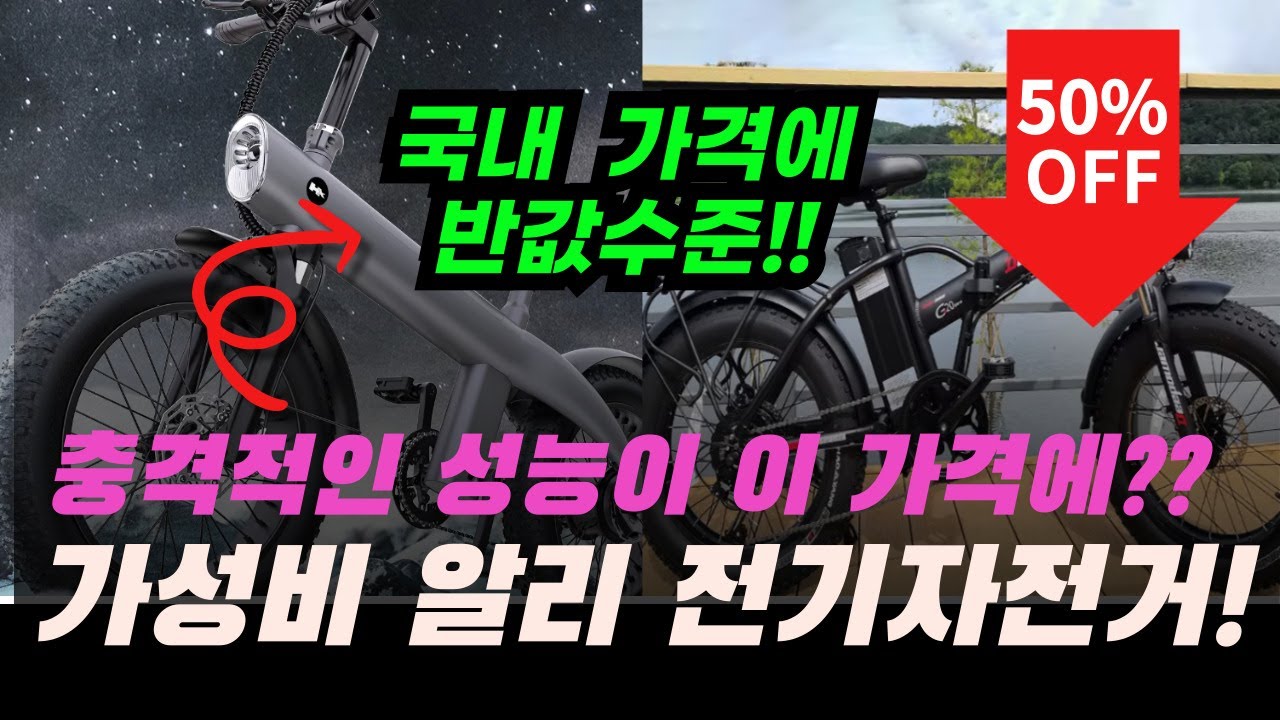 성능은 같은데 가격은 반값 알리 전기자전거 모음 알리익스프레스 추천순위 인기순위 구매후기 상품평 할인정보
