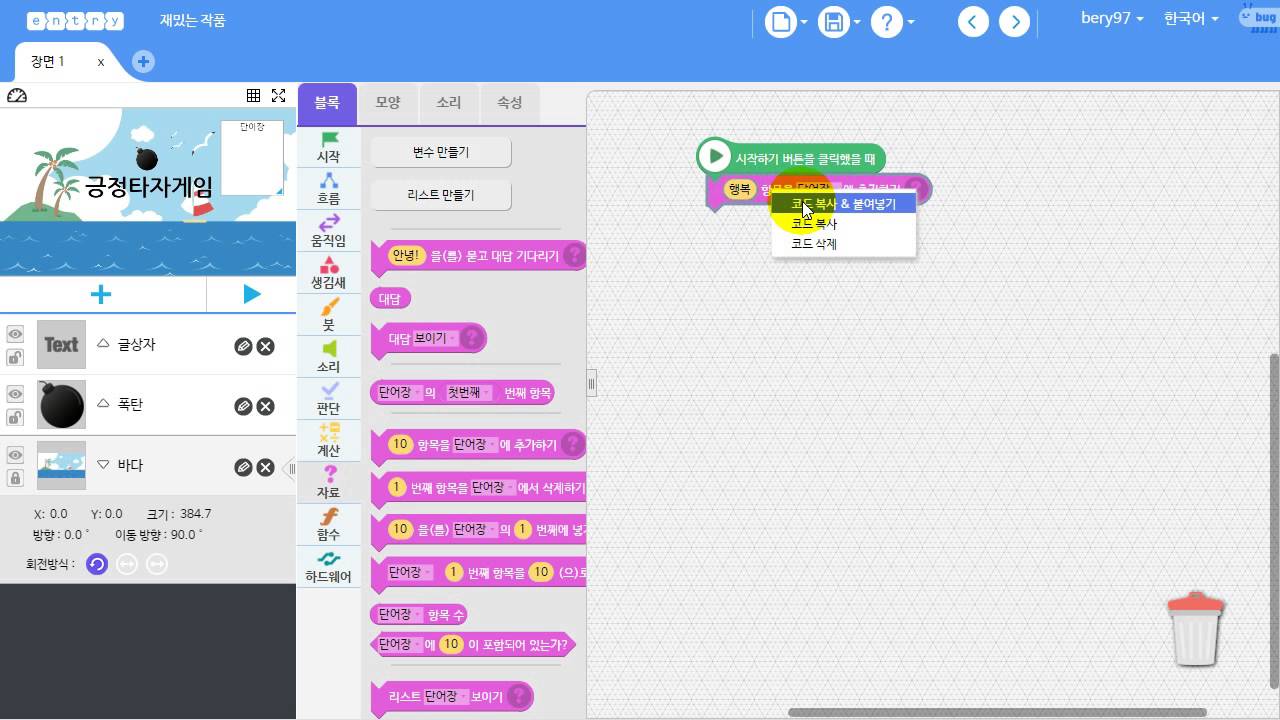 엔트리심화강좌 타자게임만들기 단어 리스트 만들기3 Youtube