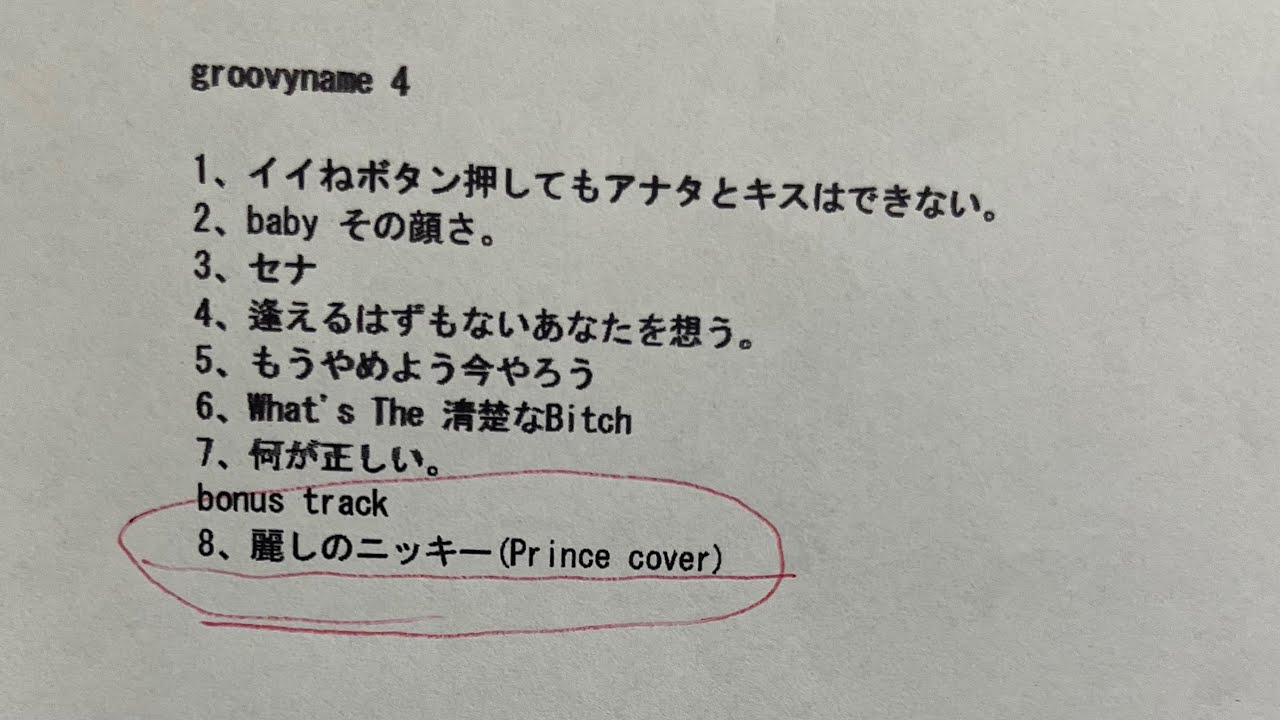 麗しのNikki(Prince cover Darling Nikki Japanese language & Camille version ...