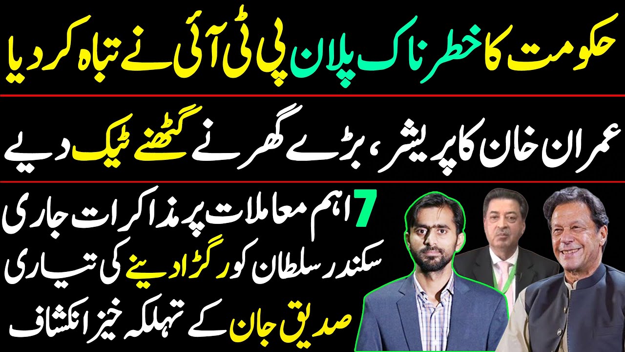 Siddique Jaan exclusive video on Imran Khan || Sikander Sultan in ...