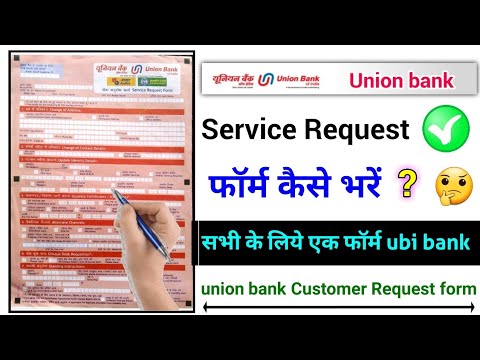 union bank of customer request form kaise bharen, union bank of india service request form fill ...