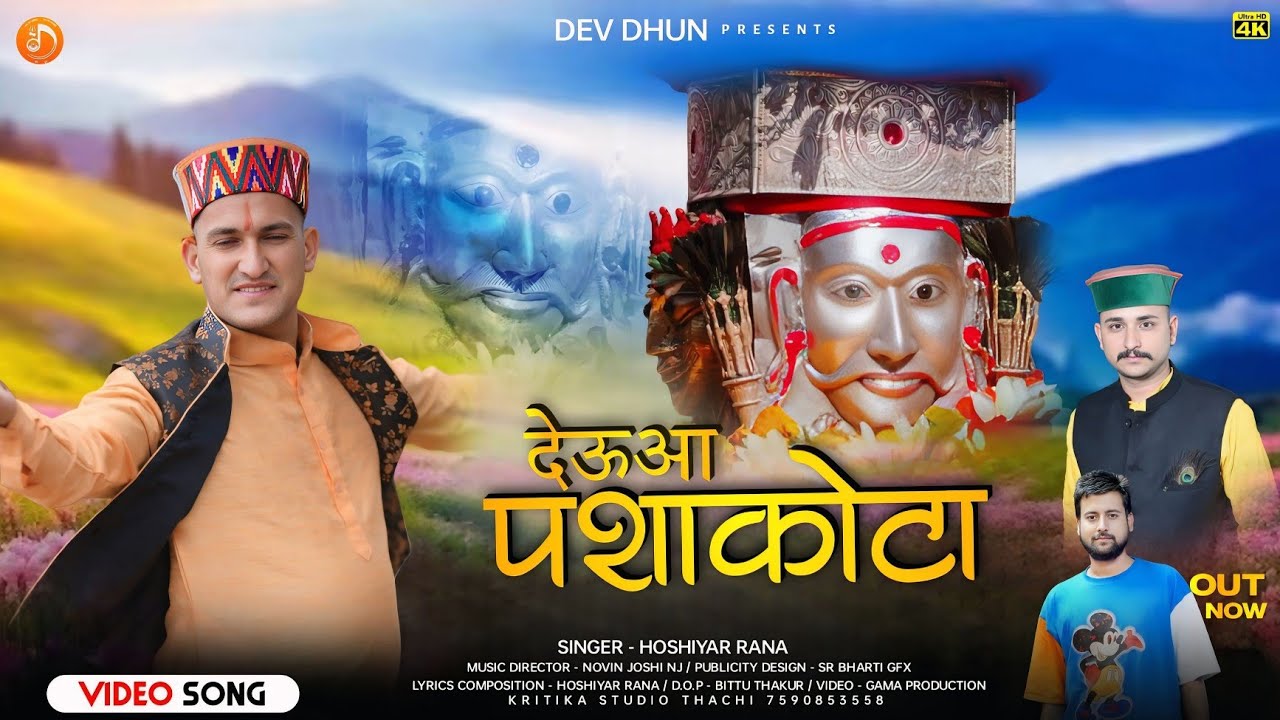 Deuaa Pashakota - Latest Himachali Dev Natti 2025 - Hoshiyar Rana ...