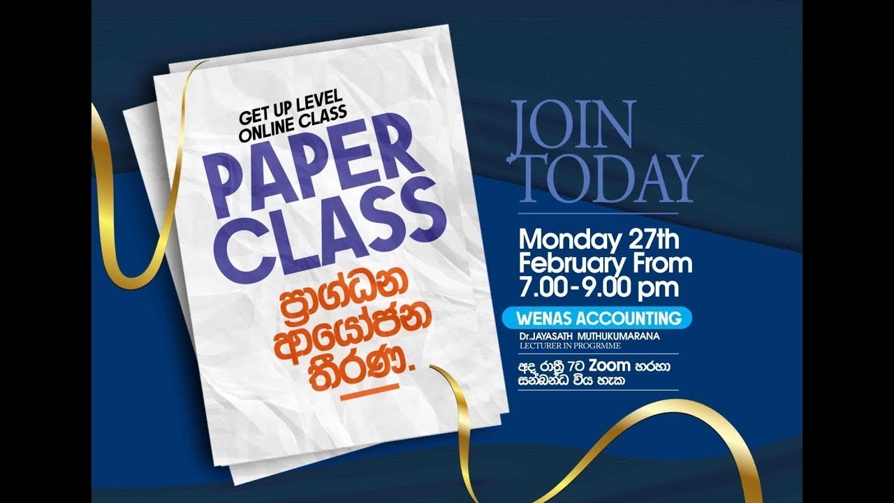 බදු එක්ක ප්‍රාග්ධන ආයෝජන තීරණ | Get Up Paper Class Day 04 | Wenas ...