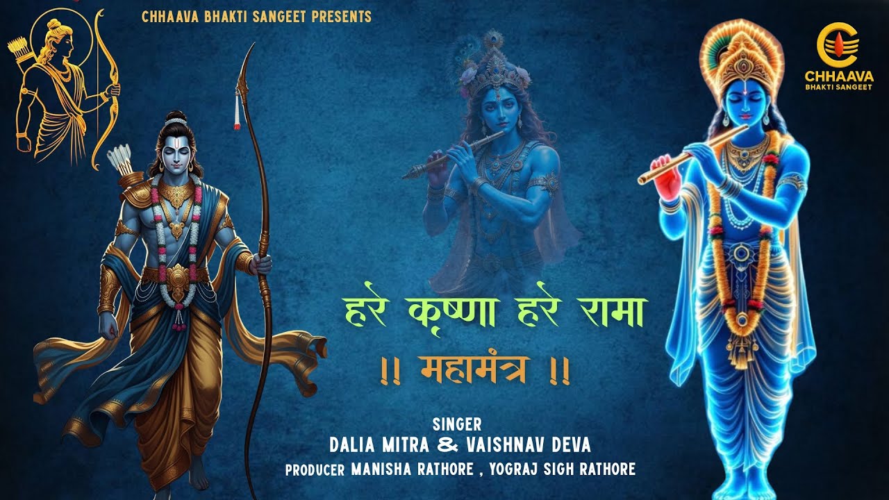 𝐇𝐚𝐫𝐞 𝐊𝐫𝐢𝐬𝐡𝐧𝐚 𝐇𝐚𝐫𝐞 𝐑𝐚𝐦𝐚 (हरे कृष्णा हरे रामा):𝐃𝐚𝐥𝐢𝐚 𝐌𝐢𝐭𝐫𝐚 & 𝐕𝐚𝐢𝐬𝐡𝐧𝐚𝐯 ...