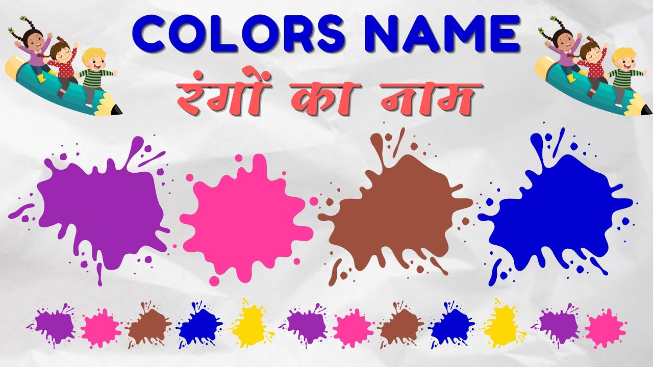 Color Name - Learn Colors with Fun Animation for Kids - YouTube