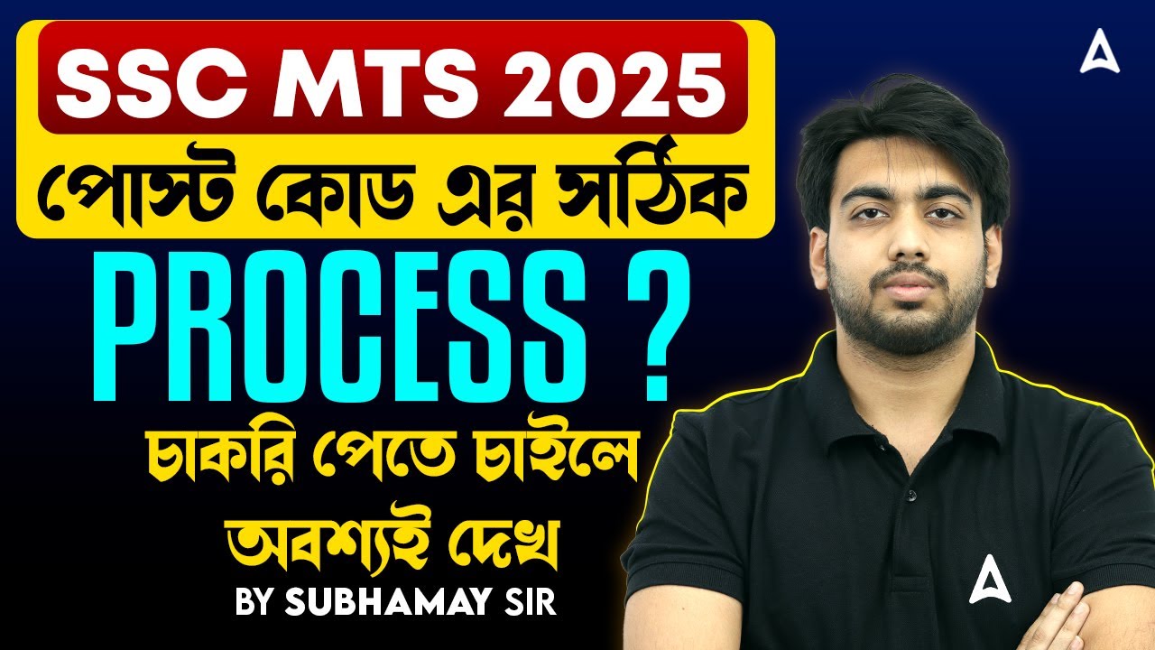 ssc mts 2025 post code কিভাবে দেবে|| mts form fillup process|| ssc mts ...