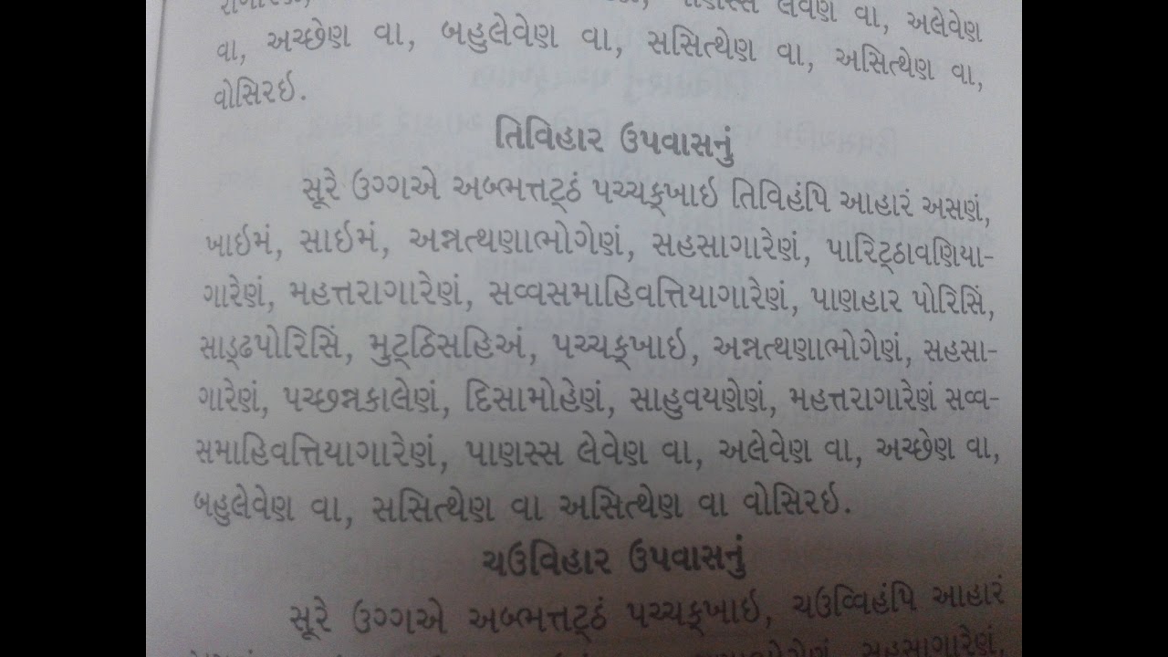 TIVIHAR UPVAS PACHKHAN JAIN PACHKAN,JAIN STAVAN ,STUTI,STOTRA - YouTube