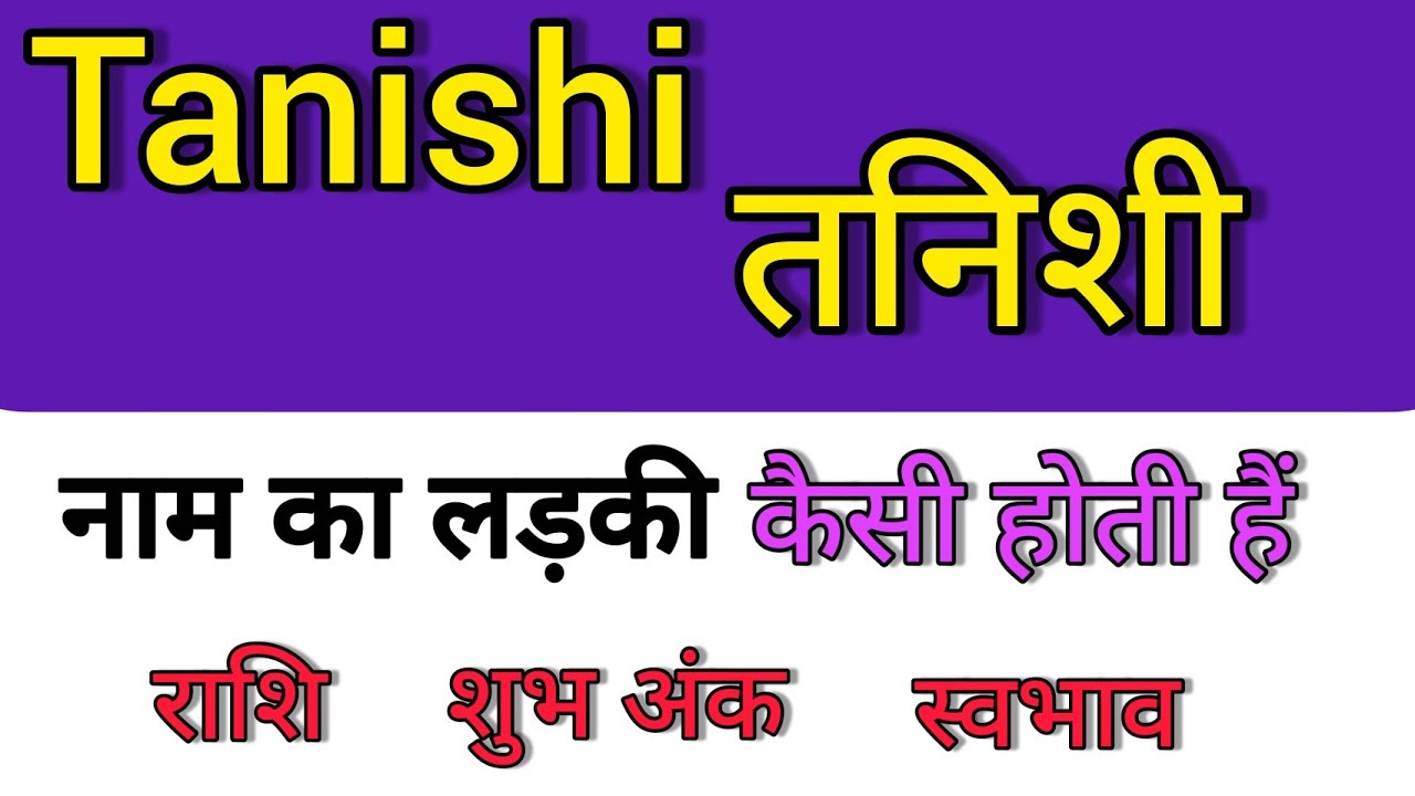 Tanishi name ka matlab kya hota hai || tanishi name meaning in hindi ...