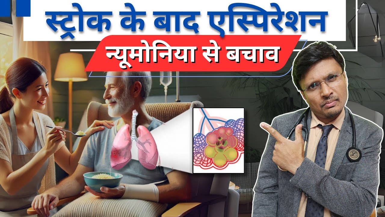 How to Prevent Aspiration Pneumonia After Stroke - YouTube