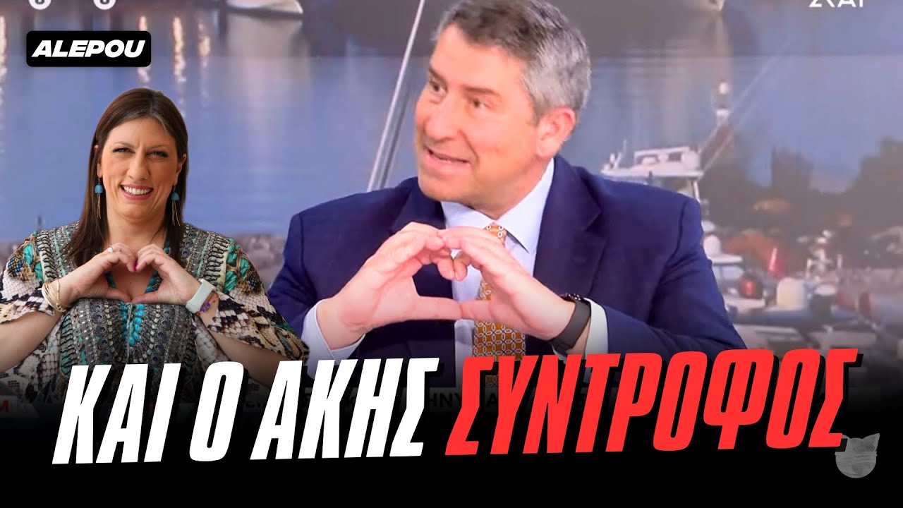 "Εγώ είμαι Εδώ" είπε Τσαχπίνικα ο Παυλόπουλος - YouTube