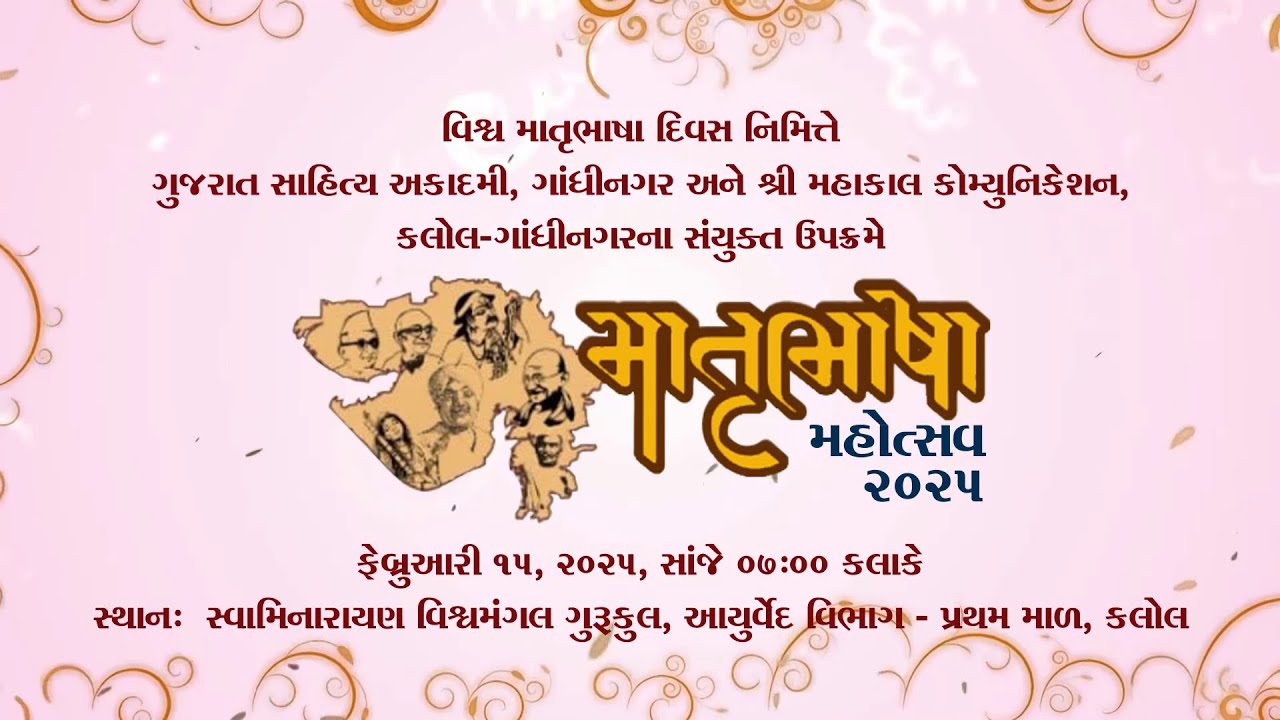 Vishv matrubhasha divas sangitmay gan prastuti Dipesh Suthar | Shailesh ...