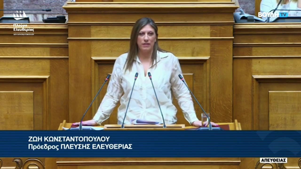 Η ομιλία της Ζωής Κωνσταντοπούλου στην Ολομέλεια της Βουλής (10/7/24 ...
