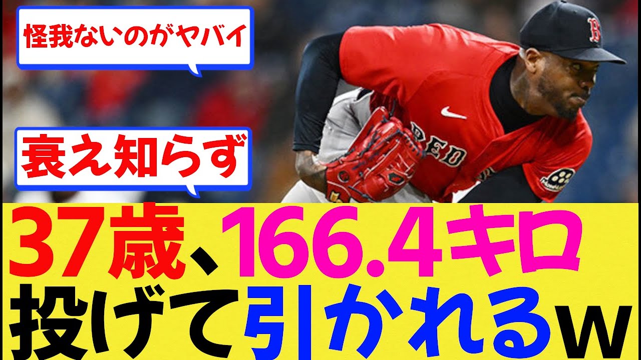 【MLB】37歳、166キロ越えのストレートを投げても全く壊れないw #なんj #野球 #大谷翔平 #プロ野球 #ドジャース #mlb - YouTube