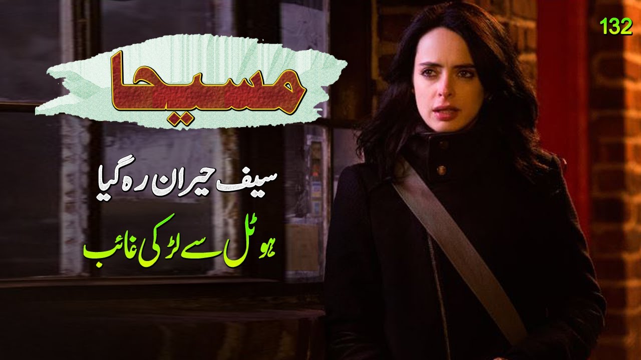 MASEEHA-EP132-The girl disappeared from the room - YouTube