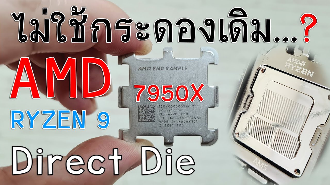 AMD Ryzen 9 7950X ปะทะกระดอง Direct Die SuperCool เย็นหรือไม่? - YouTube
