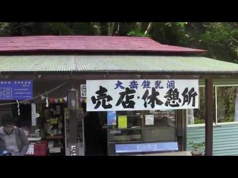 Odake Limestone Cave (大岳鍾乳洞) - YouTube
