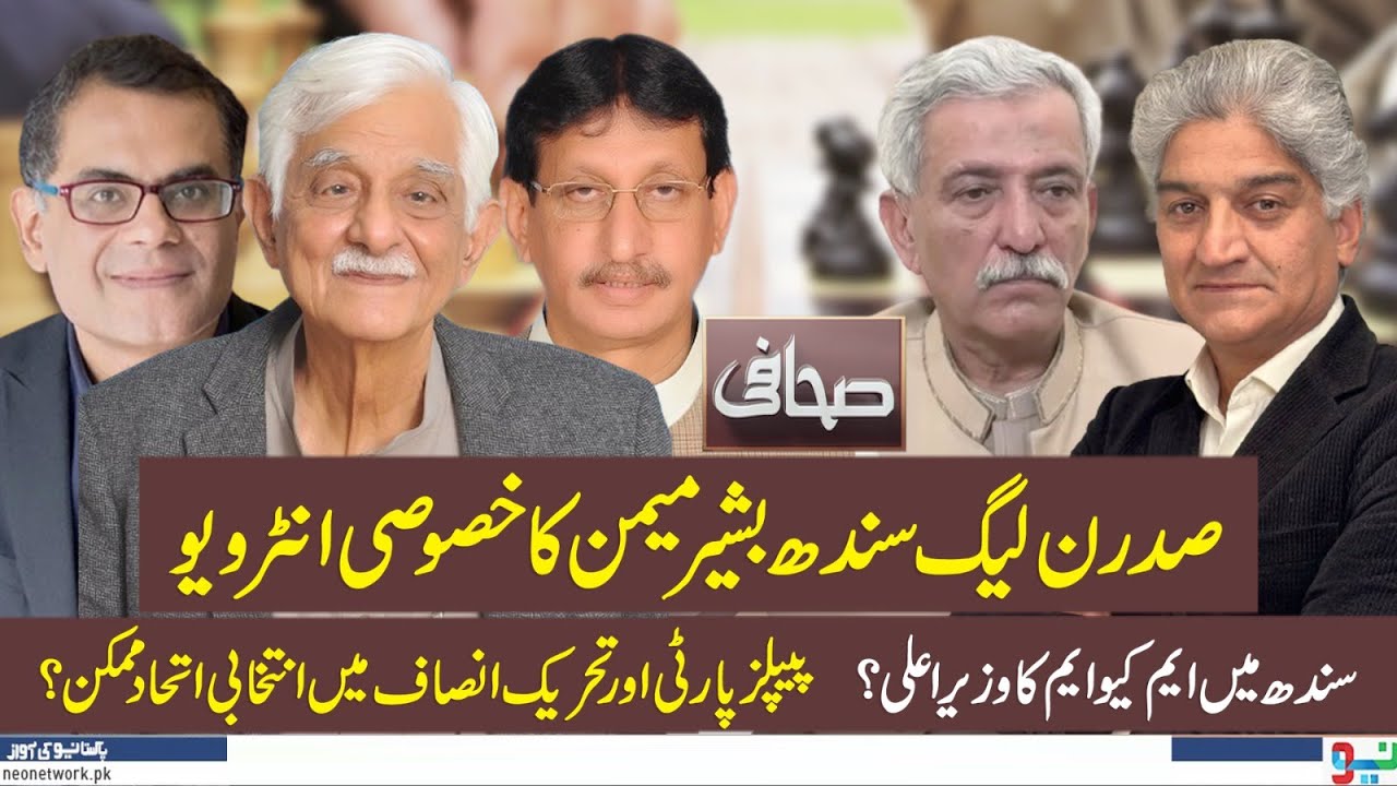 Sahafi With Matiullah Jan | Bashir Memon | Raza Rumi | Syed Aminul Haque | 7th Nov 2023 I Neo ...