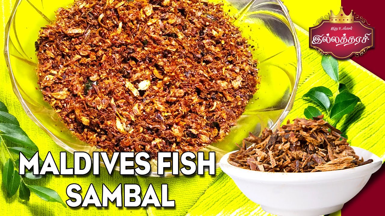 How to Make Maldives Fish Sambal | மாசி சம்பல் செய்வது எப்படி උම්බලකඩ ...