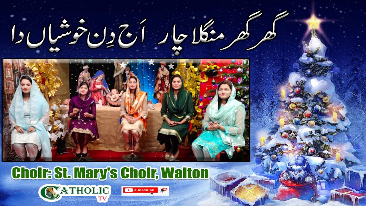 Christmas New Geet 2022 | Ghar Ghar Manglachar | St. Mary's Choir ...