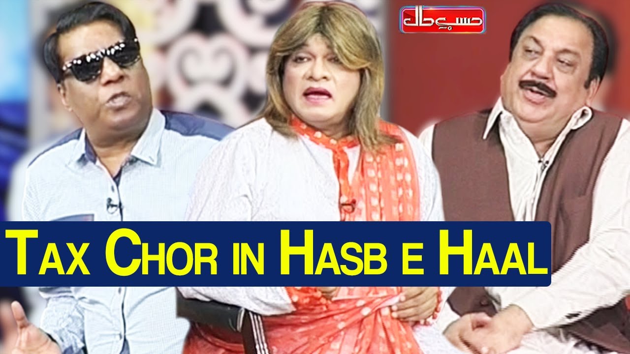 Hasb e Haal 14 November 2020 | Tax Chor In Hasb e Haal | حسب حال ...