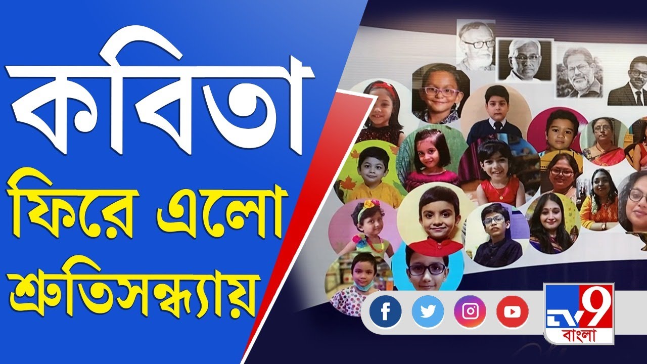 Shruti Manjuri: শ্রুতিমঞ্জরীতে ক্যান্সার রোগীদের Poetry therapy এর ...