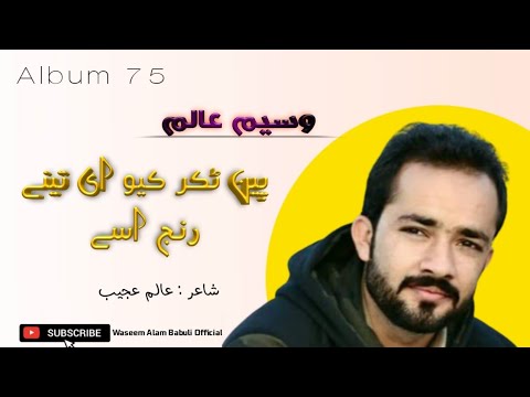 Pen Tukkur kew E Tene Ranj Ase | New Song 2024 | Waseem Alam | Alim ...