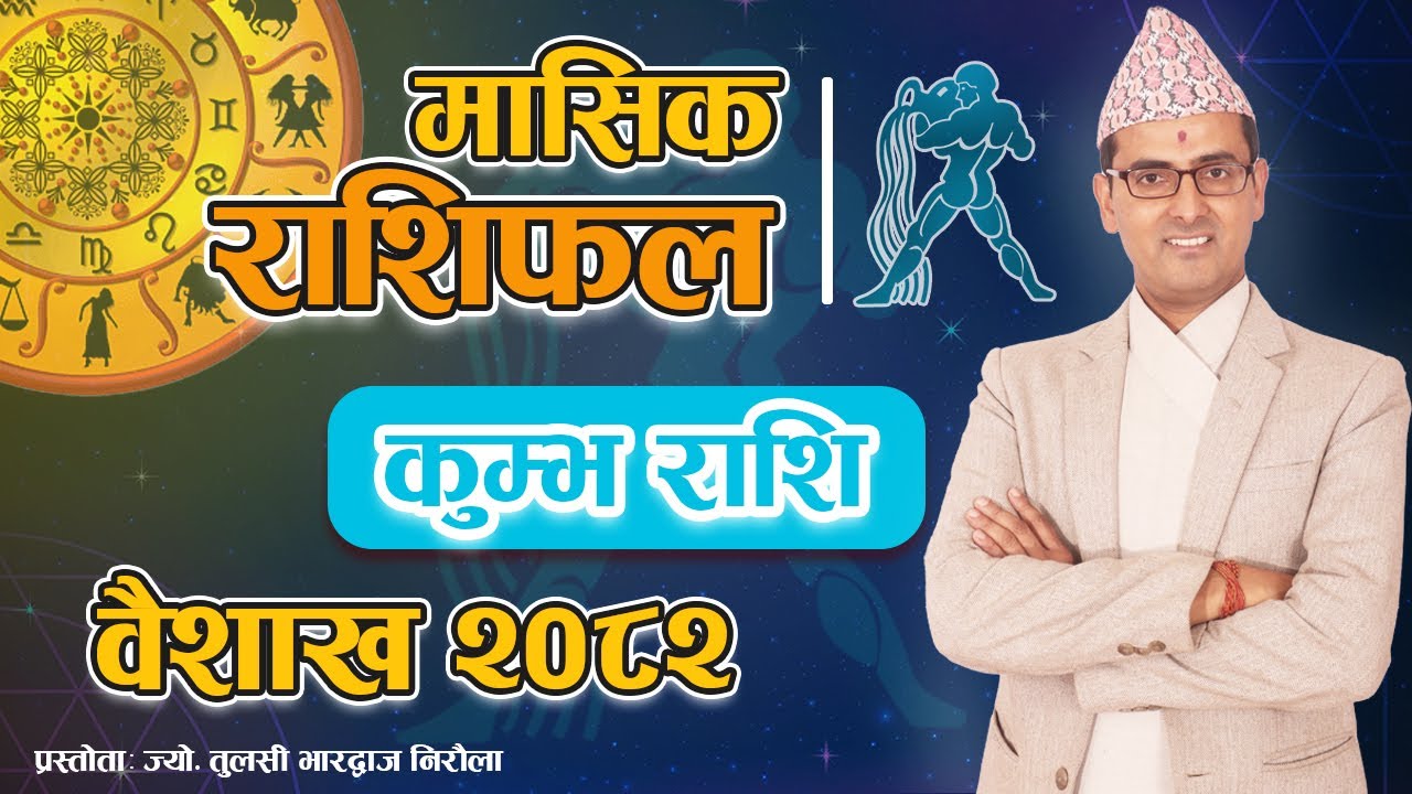 Kumbha Rashi | Baishakh Mahina Ko Rashifal 2082 | कुम्भ राशि | वैशाख ...