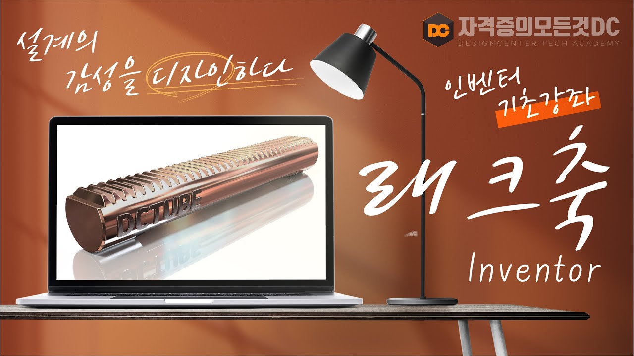 일반기계기사 실기 ⚙️래크와피니언⚙️인벤터 강좌 전산응용기계제도기능사기계설계산업기사 Youtube