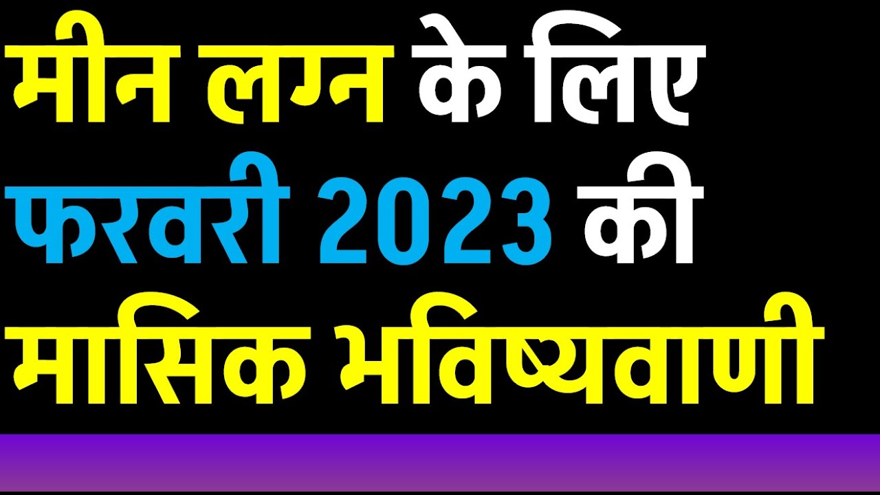 Meen Lagn February 2023 - YouTube