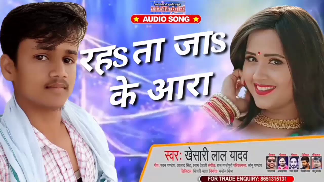 रहs ता जाs के आरा खेसारी लाल के सुपरहिट SURAJ PRAJAPATI ka सॉन्ग 2020 ...