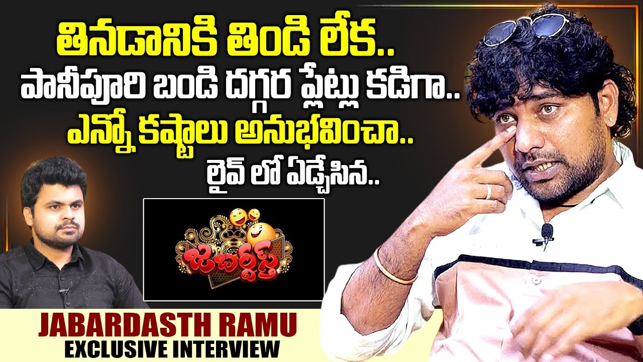 Jabardasth Ramu Emotional Interview With Anchor Roshan | SumanTV ...