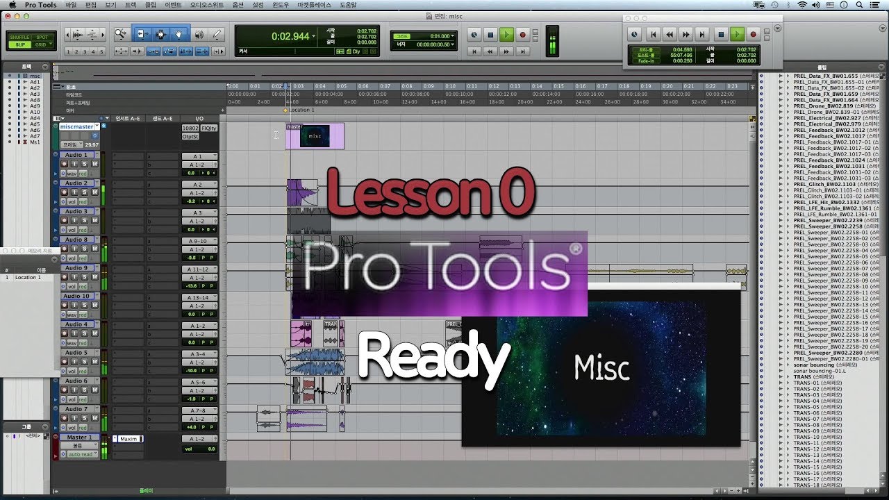 프로툴즈 Protools_Lesson 0 키보드 마우스 세팅. - YouTube
