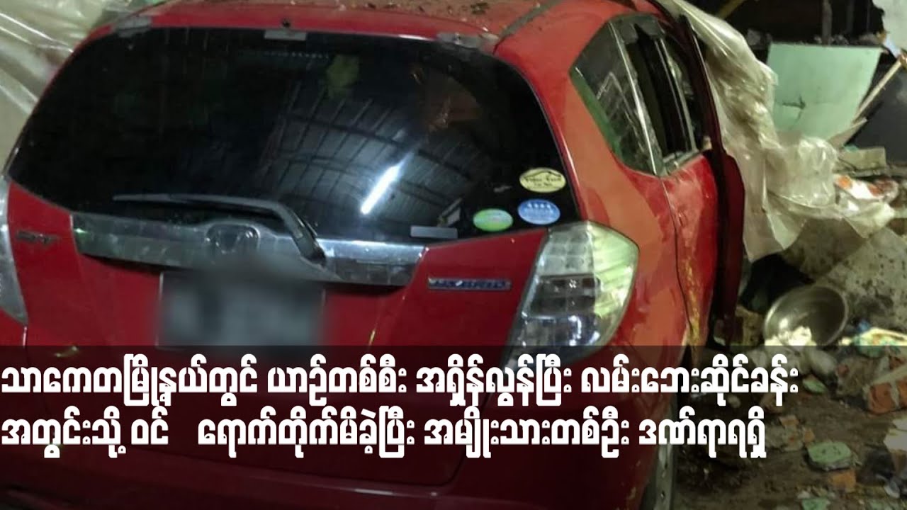 သာကေတမြို့နယ်တွင် ယာဉ်တစ်စီး အရှိန်လွန်ပြီး လမ်းဘေးဆိုင်ခန်းအတွင်းသို့