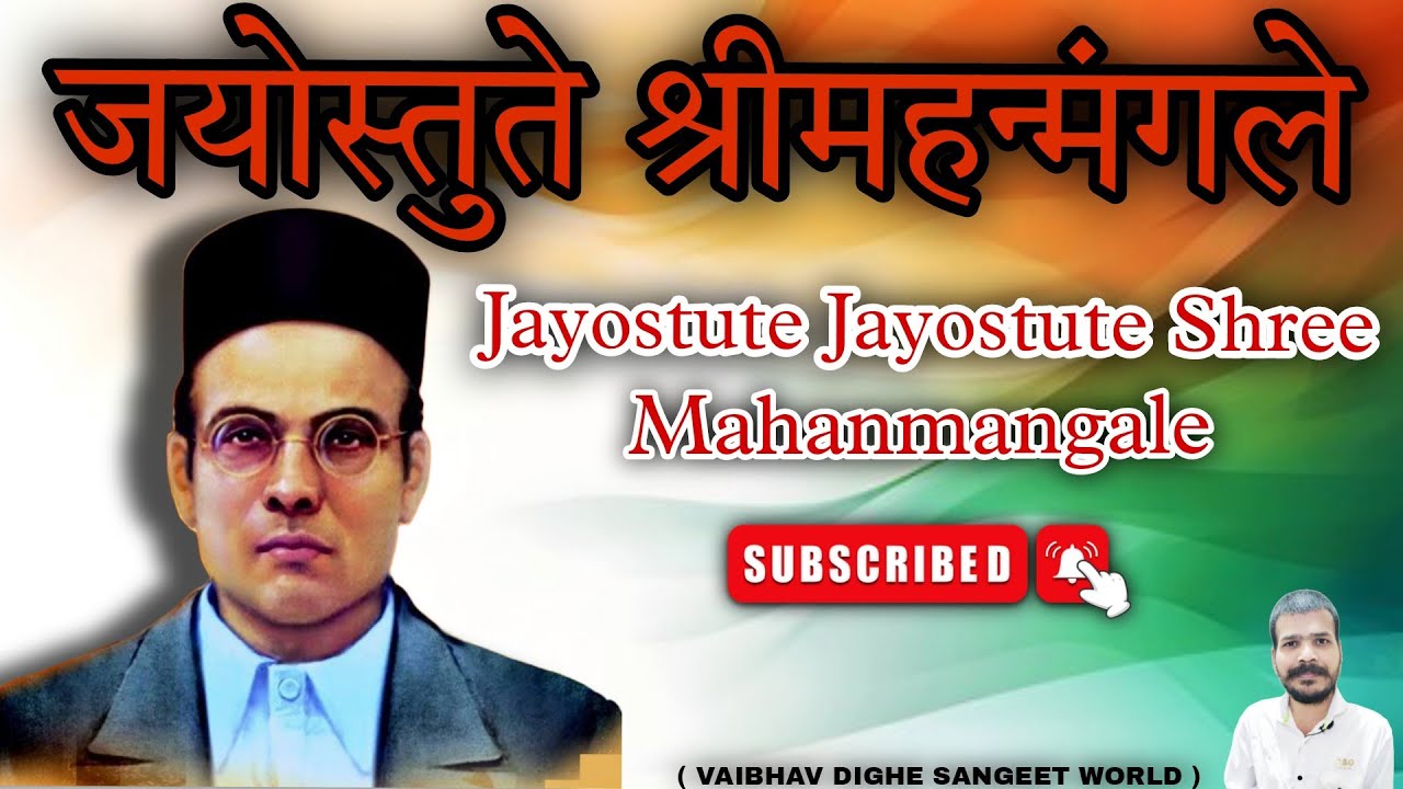 Jayostute Jayostute Original|जयोस्तुते श्रीमहन्मंगले शिवास्पदे शुभदे ...
