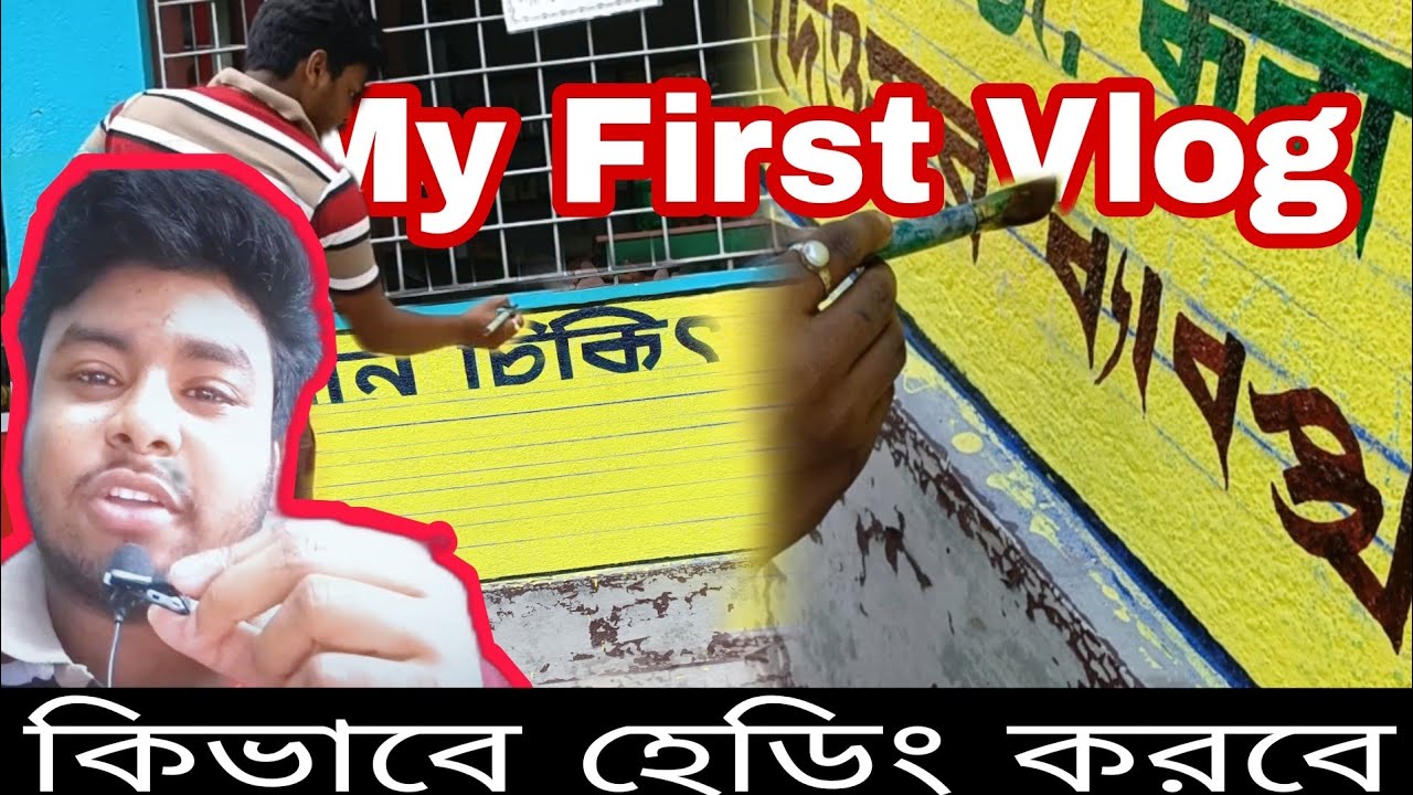 my fiirst vlog video 2022 ।। bubun art entertainment - YouTube